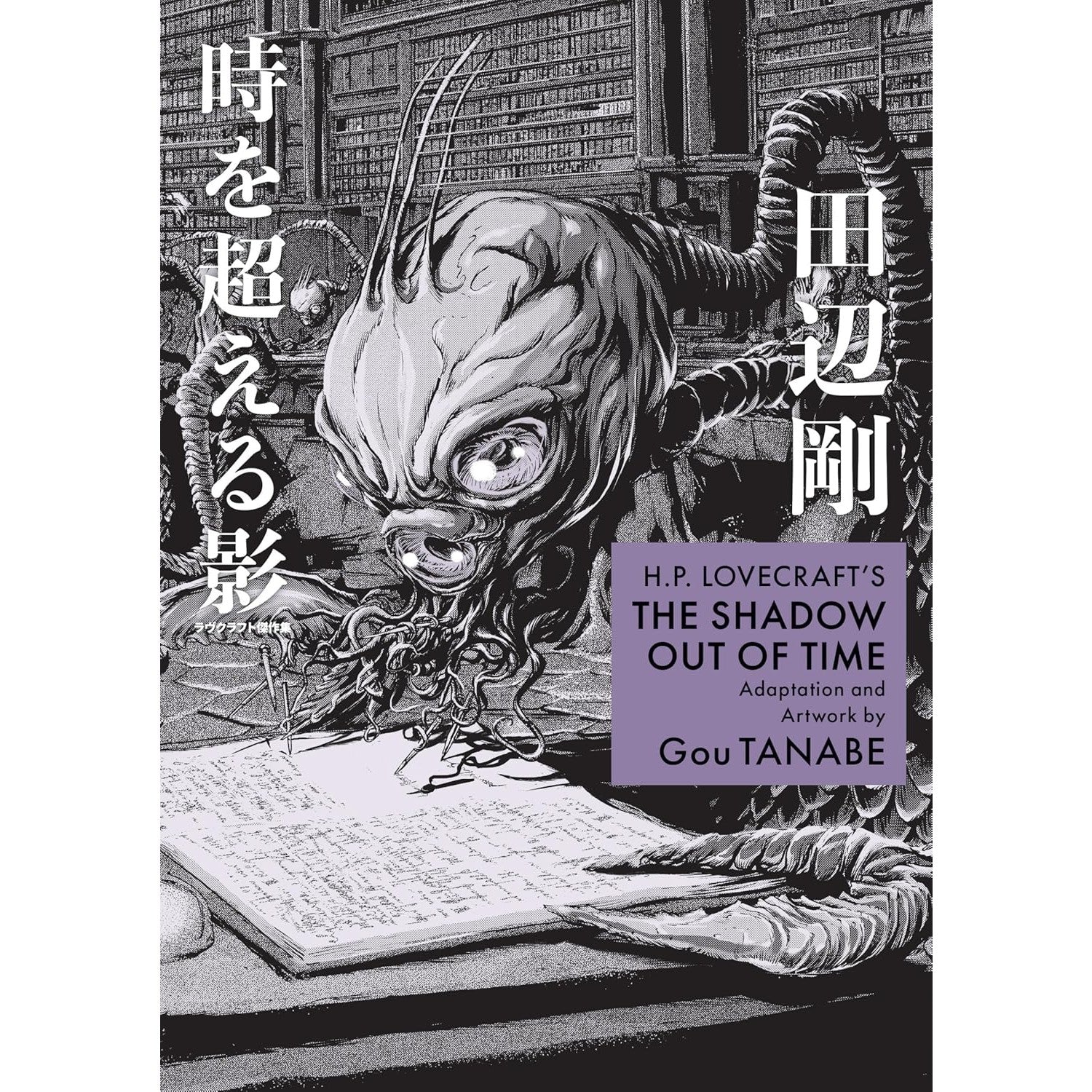 H.P. Lovecraft's The Shadow Out of Time – Atomic Books